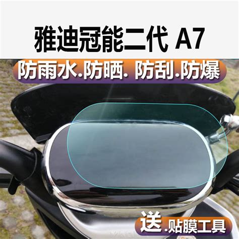 雅迪A7电动车仪表膜冠能K6液晶贴膜冠能二代A7表盘保护膜M6三轮车显示屏幕非钢化膜m3M5电瓶车M9贴膜配件贴纸 虎窝淘