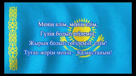 Новый Гимн Казахстана Со Словами Anthem Of Kazakhstan Youtube