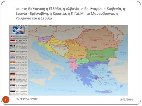 ΓΕΩΓΡΑΦΙΑ ΚΕΦ 25 Ο ΟΡΙΖΟΝΤΙΟΣ ΔΙΑΜΕΛΙΣΜΟΣ ΤΗΣ ΕΥΡΩΠΗΣ Pptx