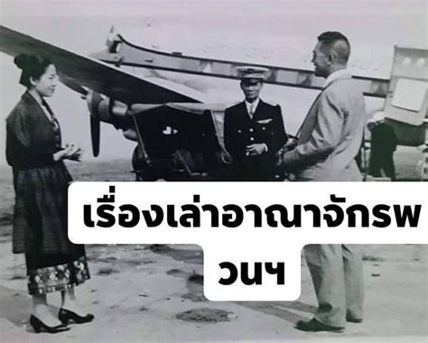 ราชวงศ์พวนเชียงขวาง ภาพถ่ายการพบกันของ เจ้านาย 2 ราชวงศ์โบราณ ถ้านับและอ้างอิงตามพงศาวดาร