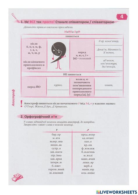 Апостроф Free Interactive Worksheets 7092810