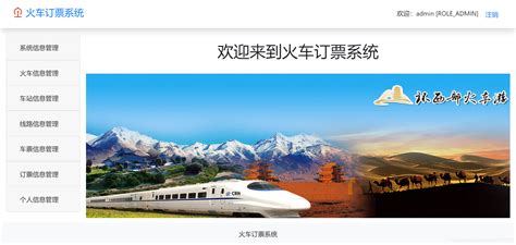 基于ssm的火车票订票系统 Csdn博客