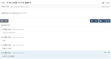 더쿠 어둠의라도단 나밖에 없는줄 알았는데 반가워서 캡처함