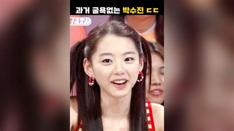 태어난 순간부터 리즈시절인 박수진 배우 네이버 Tv
