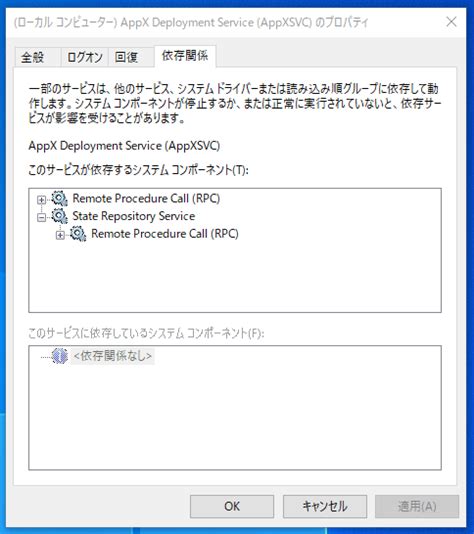 Appx Deployment Serviceとは、cpu使用率が高い場合など 1 Notes