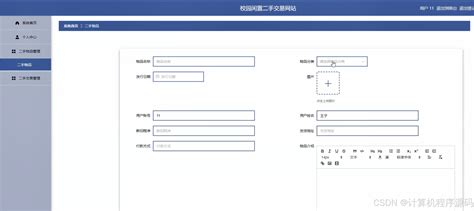 【开题报告】基于springbootvue校园闲置二手交易网站（程序源码论文 计算机毕业设计基于springbootvue框架的