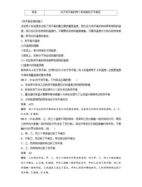 高中物理新教材同步选修第三册课件讲义 第2章 21 温度和温标 教习网课件下载