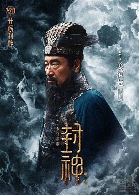 制作成本165亿！《封神三部曲》第一部7月20上映：角色海报公布 太强大 快科技 科技改变未来