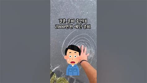 결혼 3개월 전 2000만원 예단 문제로 파혼 고민 조언 부탁드립니다 Youtube