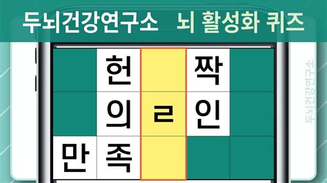 두뇌건강연구소 뇌 건강은 미리미리 챙기세요 늦으면 후회합니다 869 단어퀴즈 낱말퀴즈 치매예방퀴즈 치매예방 숨은단어찾기 단어찾기 뇌건강 뇌훈련 두뇌