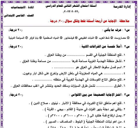 نماذج امتحان اجتماعيات الشهر الثاني لصف الخامس الابتدائي عدد2