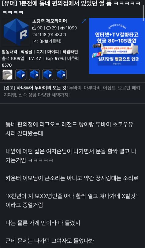 동네 편의점에서 있었던 썰 유머 움짤 이슈 에펨코리아