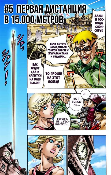 Невероятные Приключения ДжоДжо — Часть 7: Стил-Болл-Ран (В цвете) 5 ...