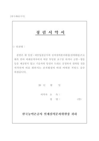 청렴서약서