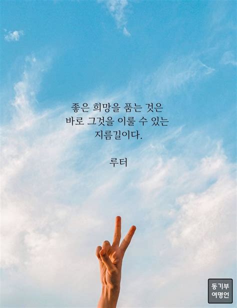 희망을 품는 것 인생에 관한 명언 현명 인용구 동기부여