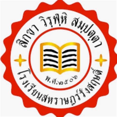 ผู้นำนักประชาธิปไตย โรงเรียนสหราษฎร์รังสฤษดิ์