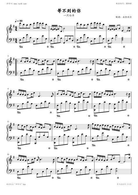 等不到的你 钢琴谱一只白羊 弹琴吧 钢琴谱 吉他谱 钢琴曲 乐谱 五线谱 简谱 高清免费下载 蛐蛐钢琴网