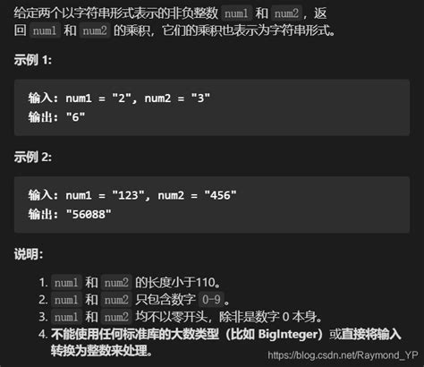 力扣43 字符串相乘（c）力扣43c Csdn博客