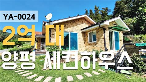 마당과 계곡이 이어진 2억대 양평 세컨하우스 Youtube