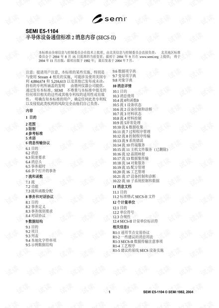 semie5 1104中文版手动翻译 semi标准中文版资源 csdn下载