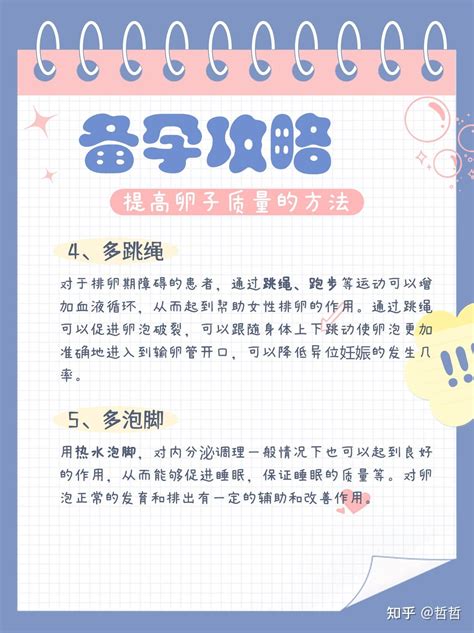 备孕攻略 10个让卵泡又大又圆的方法 知乎