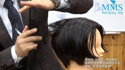 목선이 예쁜 여성커트 머리만지는사람 전강하미용장 2018 01 11 6 Youtube