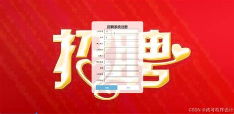 Java计算机毕业设计招聘系统（开题程序论文） Csdn博客