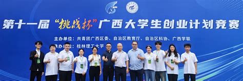 【喜讯】南宁分校在中国国际大学生创新大赛（2024）“数广集团杯”广西赛区选拔赛现场总决赛中喜获佳绩 桂林理工大学南宁分校大学生创新创业指导中心
