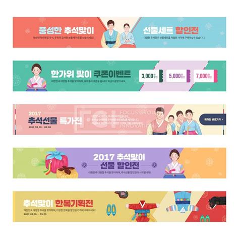 추석 가을 배너 세트 003 Bat037 유토이미지 웹디자인 웹템플릿 배너 웹디자인 템플릿 이벤트 이벤트배너