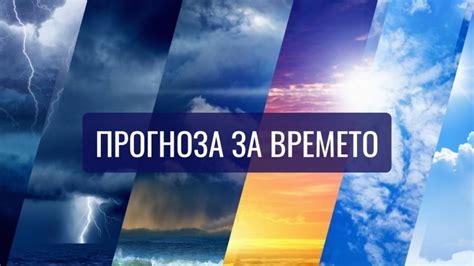 Прогноза за времето 23 Януари Новини от Добрич и региона Добрич Онлайн