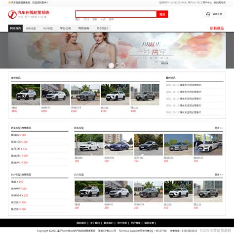 基于javaspringbootthymeleaf前后端分离项目：汽车租赁系统设计与实现 技术分享 云服务器