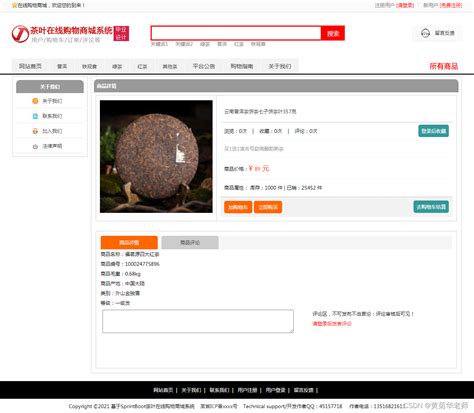 基于springboot网上茶叶商城系统设计与实现 spring boot 茶叶购买系统设计系统 csdn博客