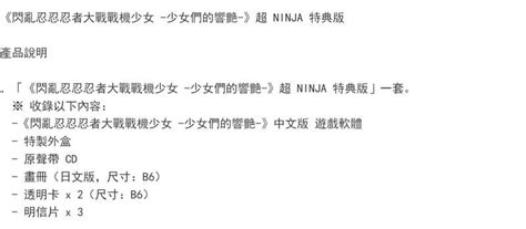 【智多星推薦】全新 Ps4閃亂忍忍忍者大戰戰機少女 少女們的響艷 閃亂神樂 露天市集 全台最大的網路購物市集
