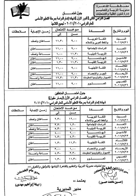 جدول امتحان الصف الثالث الاعدادي الفصل الدراسي الثاني لمحافطة القاهرة 2011