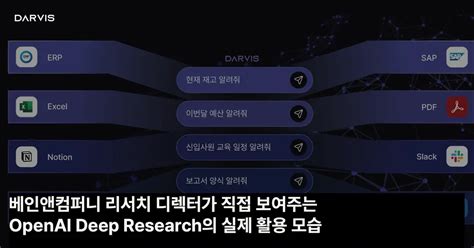 사내용 ai 챗봇 darvis