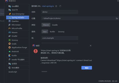 Idea创建springboot项目‘‘ 的初始化失败 请检查 Url、网络和代理设置idea