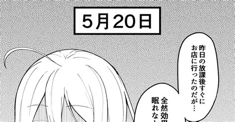 オリジナル 話が進むごとに目のクマが消えていく女の子4 さるぴんのマンガ 漫画 即寝落ち 話が進むごとに目のクマが消えていく女の子
