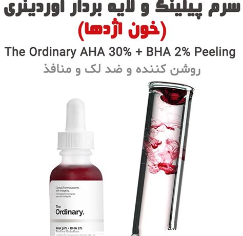 افرا مارکت | اوردینری - The-Ordinary