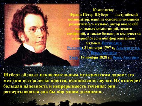 Фореллен квинтет Франц Петер Шуберт презентация онлайн