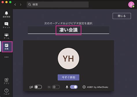 Microsoft Teamsで名前や表示名を変更する方法 Hep Hep