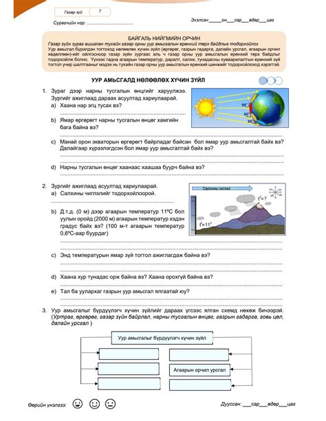 1 Бие даан суралцах ажлын дэвтэр