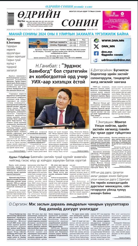 ТОЙМ Нэрт нийтлэлч Б Цэнддоогийн “Солино гэсэн ч үзэл “бааку” нийтлэл хэвлэгдлээ Dnn Mn