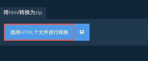 在线html转zip转换器。快速、安全、免费！ Ezyzip