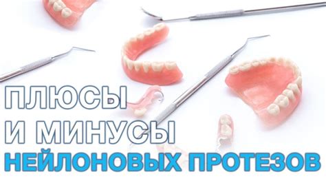 Нейлоновые зубные протезы. Плюсы и минусы нейлоновых протезов. - YouTube