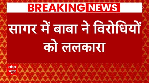 Baba Bageshwar Today Schedule Latest News Photos And Videos On Baba