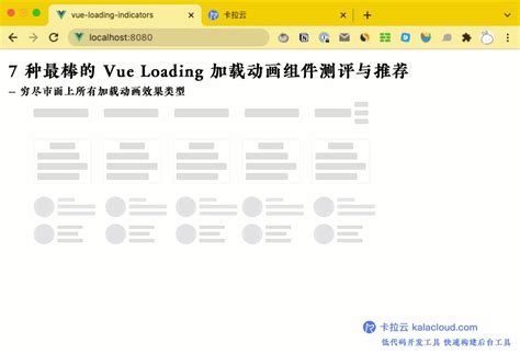 7 种最棒的 Vue Loading 加载动画组件测评与推荐 穷尽市面上所有加载动画效果（vue Loader）类型 知乎