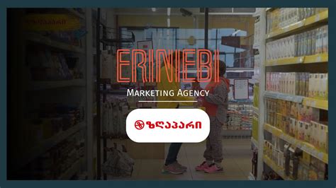 მაღაზიათა ქსელი ზღაპარი Youtube