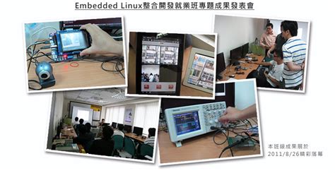 艾鍗嵌入式linux軟韌體人才訓就業班