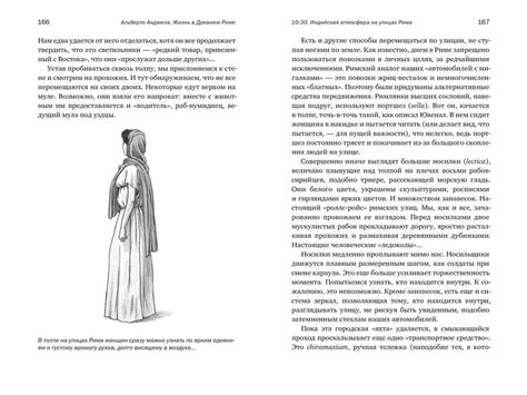 Книга Жизнь в Древнем Риме Повседневность тайны и курьезы Анджела А