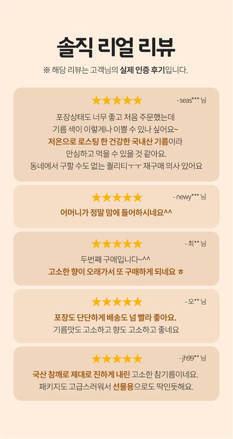 국산 저온착유 고소한 참기름 300ml 참기름 들기름 사이소